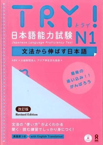 Try! N1 Język japoński, test Jlpt - gramatyka - Ceny i opinie - Ceneo.pl