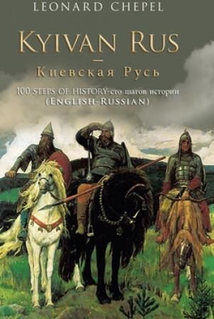 Kyivan Rus - - Literatura obcojęzyczna - Ceny i opinie - Ceneo.pl