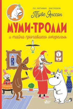 Муми-тролли и тайна пропавшего ожерелья - Literatura obcojęzyczna ...