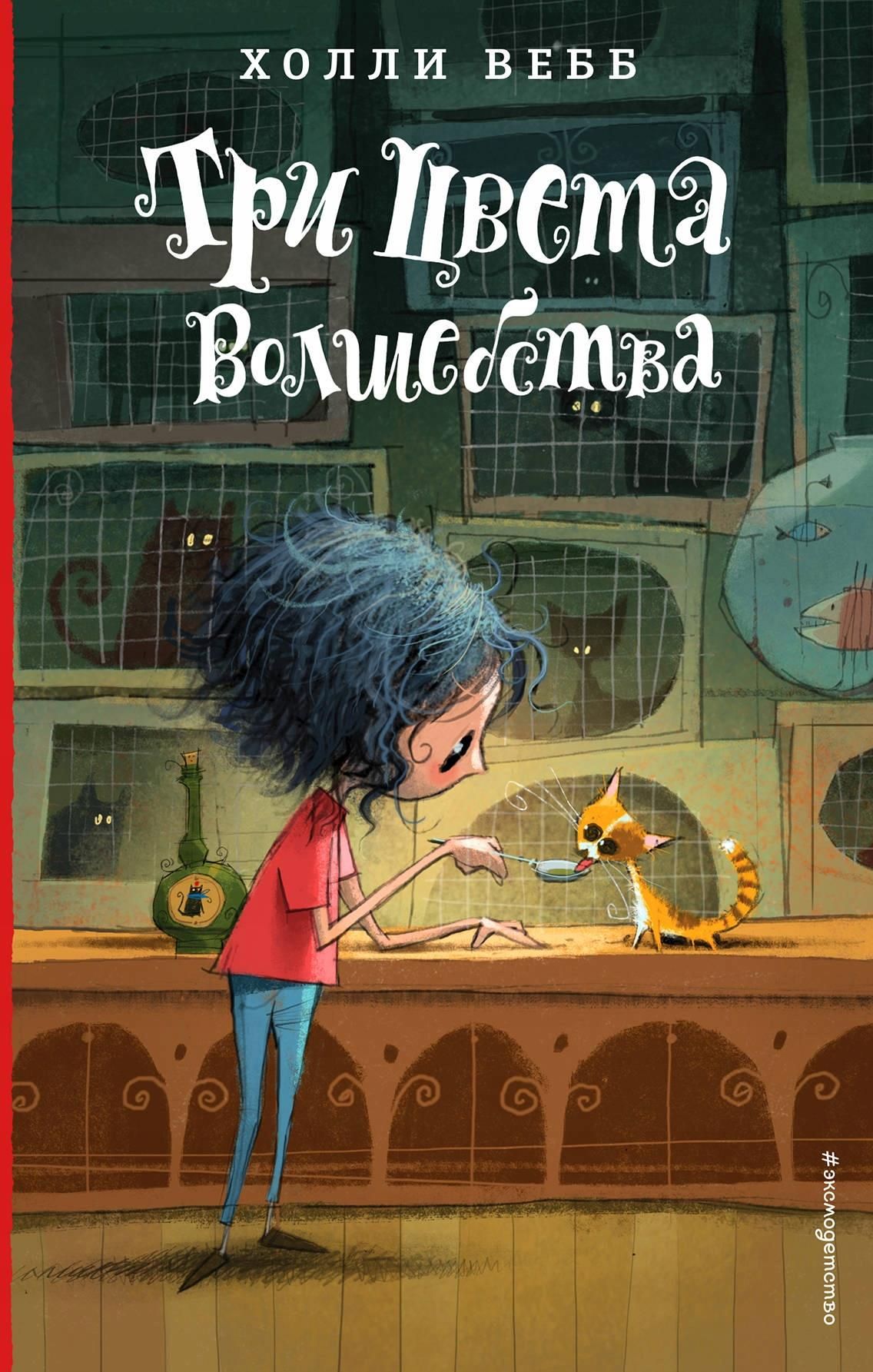 Tri cveta volshebstva - Literatura obcojęzyczna - Ceny i opinie - Ceneo.pl