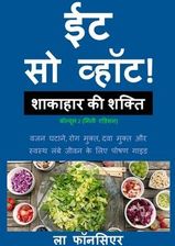 Eat So What! Shakahar ki Shakti Volume 2 (Fonceur La) - Literatura ...