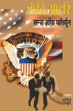 Sons of Fortune (Jeffrey Archer) - Literatura obcojęzyczna - Ceny i ...