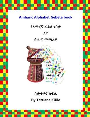 Amharic Alphabet Gebeta book (Kifile Tattiana T.) - Literatura ...