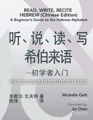 Read, Write, Recite Hebrew (Geft Michelle) - Literatura obcojęzyczna ...