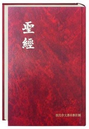 Bibel Chinesisch - Holy Bible, Today's Chinese Version - Literatura ...