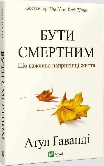 Książka To be mortal What matters at the end of life Vivat - Ceny i ...
