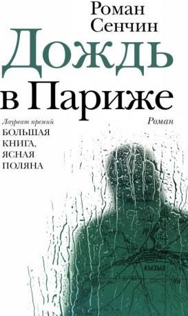 Dozhd v Parizhe - Literatura obcojęzyczna - Ceny i opinie - Ceneo.pl
