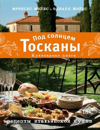 Под солнцем Тосканы. Кулинарная книга - Literatura obcojęzyczna - Ceny ...