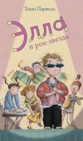 Элла и рок-звезда - Literatura obcojęzyczna - Ceny i opinie - Ceneo.pl
