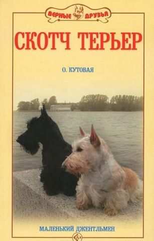 Скотч терьер. Маленький джентельмен - Literatura obcojęzyczna - Ceny i opinie - Ceneo.pl