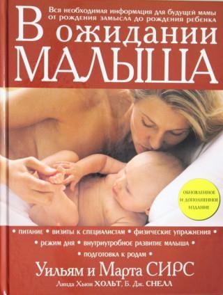 В ожидании малыша - Literatura obcojęzyczna - Ceny i opinie - Ceneo.pl