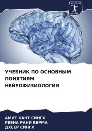UChEBNIK PO OSNOVNYM PONYaTIYaM NEJROFIZIOLOGII - Literatura ...