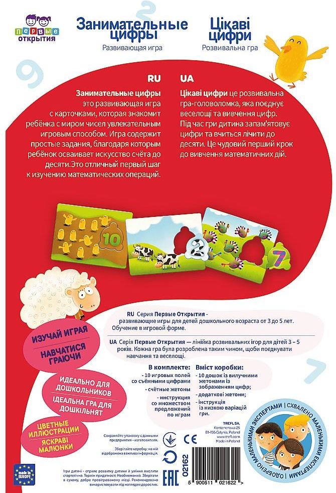 Trefl Cyferki / Гра - Цифри wersja UA 02162 - Gra dla dziecka - Ceny i ...