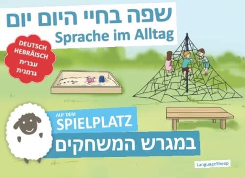 Auf dem Spielplatz - במגרש המשחקים , Sprache im Alltag - שפה בחיי היום ...