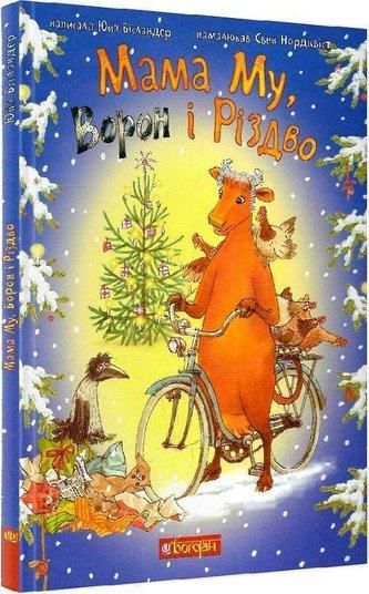 Mama Mu, Voron i Rizdvo Wieslander, Jujja - Literatura obcojęzyczna ...