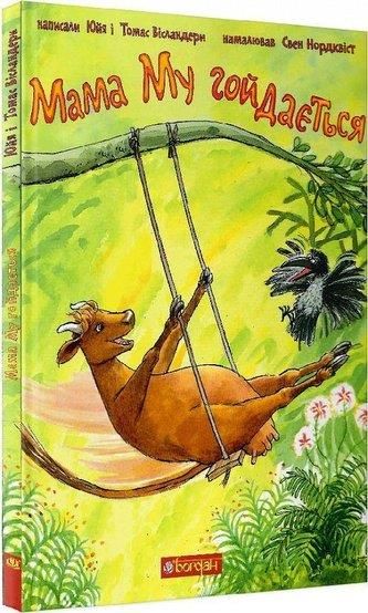 Mama Mu gojdaet'sja Wieslander, Jujja - Literatura obcojęzyczna - Ceny ...