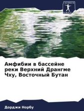 Amfibii w bassejne reki Verhnij Drangme Chhu, Vostochnyj Butan ...