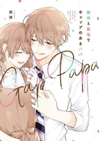 Gap Papa: Daddy at Work and at Home Vol. 1 - Literatura obcojęzyczna ...