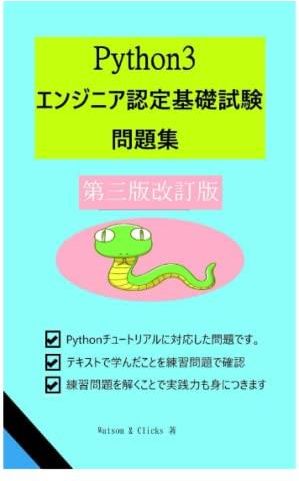 Python 3 エンジニア認定基礎試験問題集 第三版改訂版 - Literatura obcojęzyczna - Ceny i ...