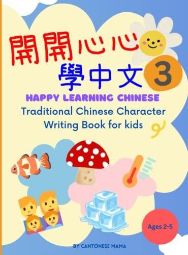Traditional Chinese Character Writing Activity Book for kids Vol 3 ...