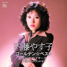 Płyta kompaktowa Yasuko Naito: Golden Best Naito Yasuko Columbia Years Early Hits & More [CD ...