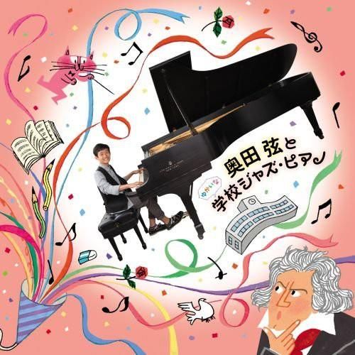 Płyta kompaktowa Okuda Gen: Okuda Gen To Yukaina Gakkou Jazz Piano [CD ...