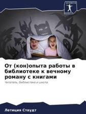 Ot (kon)opyta raboty w biblioteke k wechnomu romanu s knigami ...