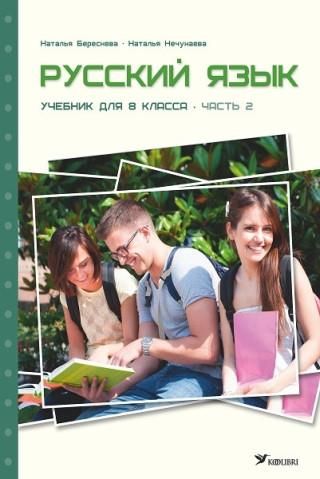 Русский язык uchebnik 8 kl 2 - Literatura obcojęzyczna - Ceny i opinie ...