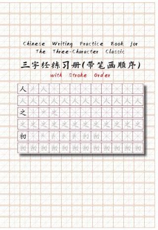 Chinese Writing Practice Book for The Three-Character Classic with ...