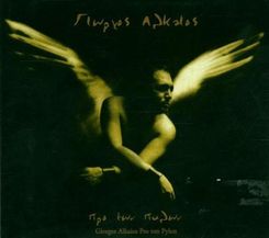 Płyta kompaktowa Giorgos Alkaios-Pro Ton Pylon (CD) - Ceny i opinie ...