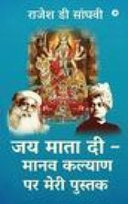 Jai Mata Di - Manav kalyan par meri pustak - Literatura obcojęzyczna ...
