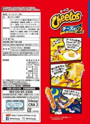Cheetos Crunchy Cheese Japan 75g Japońskie Chrupki O Smaku Sera - Ceny ...