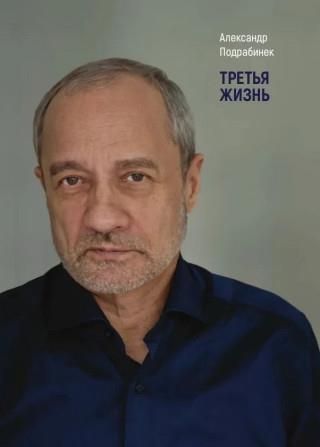 Третья жизнь - Literatura obcojęzyczna - Ceny i opinie - Ceneo.pl