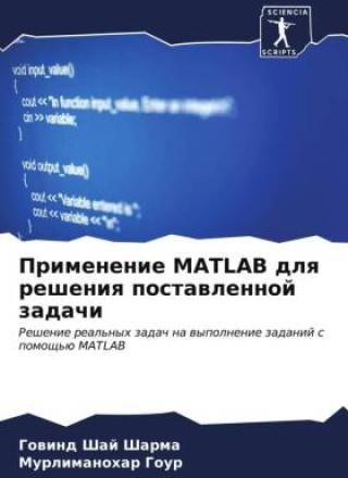 Primenenie MATLAB dlq resheniq postawlennoj zadachi - Literatura ...