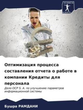 Optimizaciq processa sostawleniq otcheta o rabote w kompanii Kredity dlq personala - Literatura ...