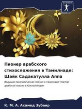 Pioner arabskogo stihoslozheniq w Tamilnade: Shajk Sadakatulla Appa ...