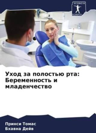 Uhod za polost'ü rta: Beremennost' i mladenchestwo - Literatura ...