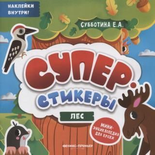 Лес: мини-энциклопедия для крохи - Literatura obcojęzyczna - Ceny i ...