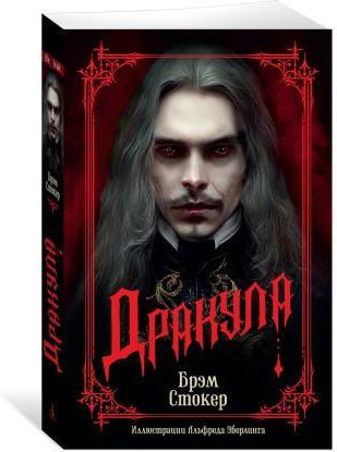 Дракула - Literatura obcojęzyczna - Ceny i opinie - Ceneo.pl