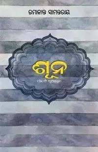 Shoon - Literatura obcojęzyczna - Ceny i opinie - Ceneo.pl