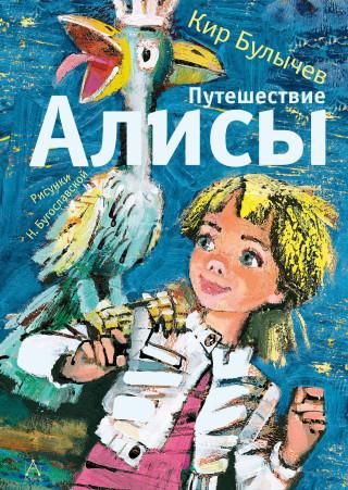 Путешествие Алисы - Literatura obcojęzyczna - Ceny i opinie - Ceneo.pl