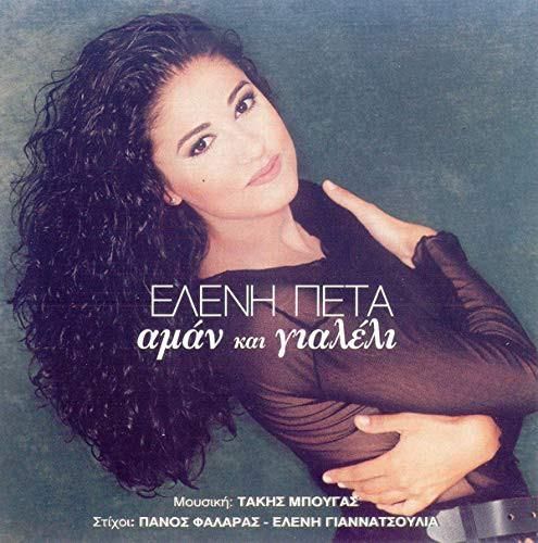 Płyta kompaktowa Eleni Peta - Aman Kai Gialeli (CD) - Ceny i opinie ...