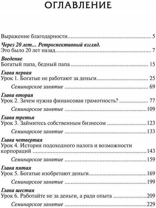 Bogatyy papa, bedny papa БогатbIй папа, беднbй папа Бестселлер Кийосаки ...
