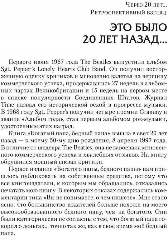 Bogatyy papa, bedny papa БогатbIй папа, беднbй папа Бестселлер Кийосаки ...