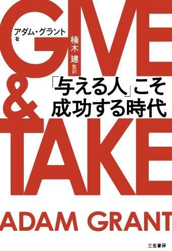 Adam Grant Give and Take A Revolutionary Approach - Literatura ...