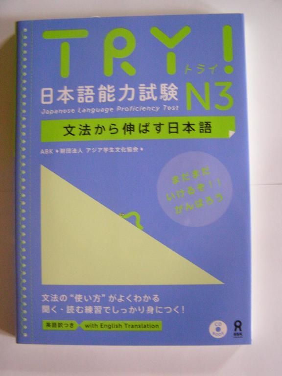 Try! N3 Język japoński, test Jlpt - Ceny i opinie - Ceneo.pl